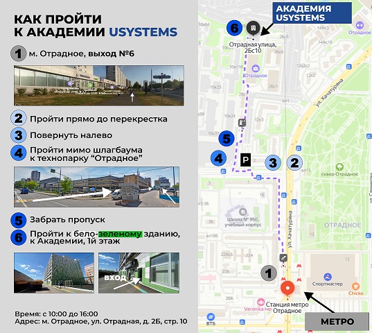 Расписание семинаров Usystems в Москве